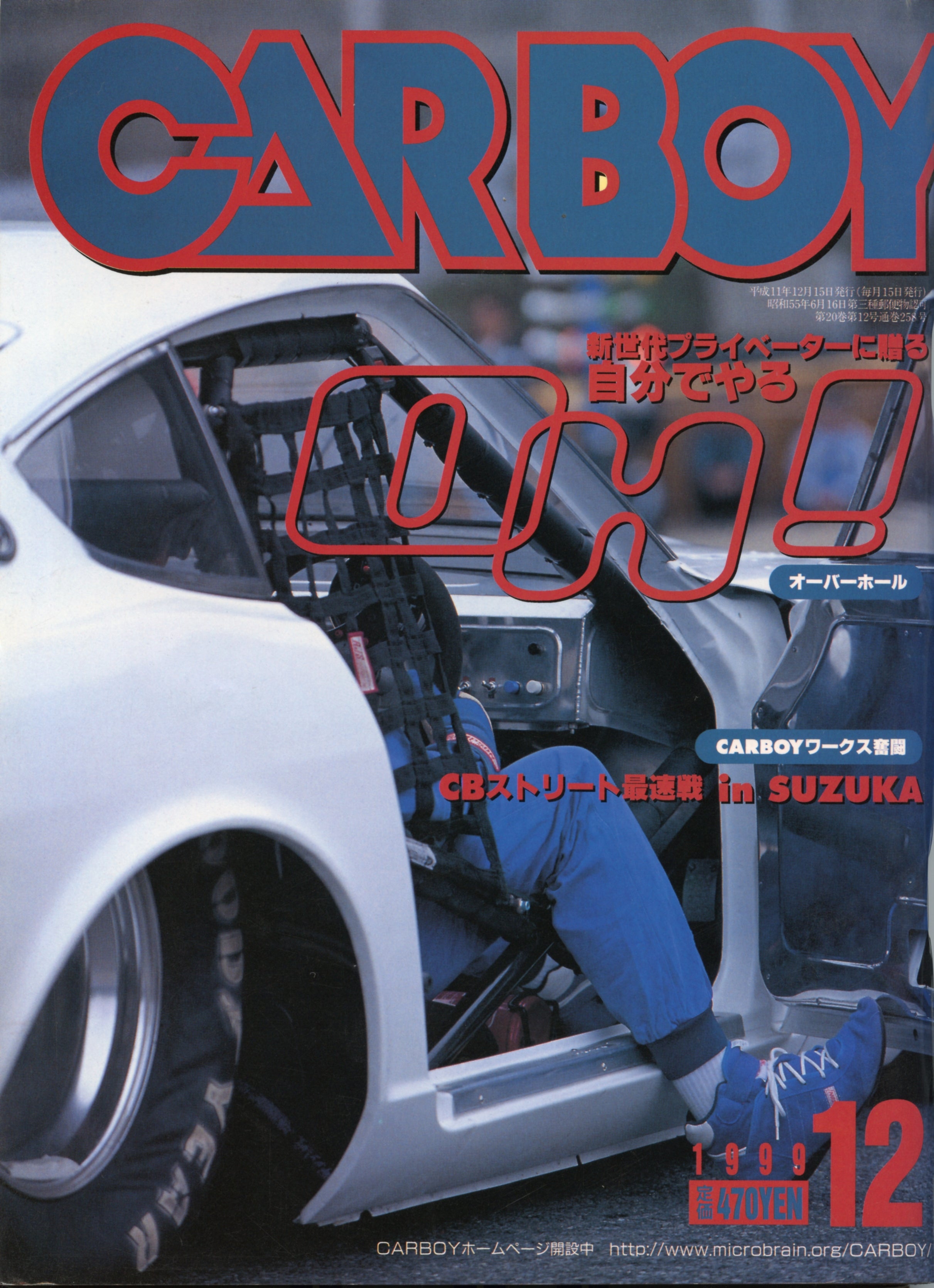 CARBOY Magazine - December 1999 – Auto Shop DSRPT