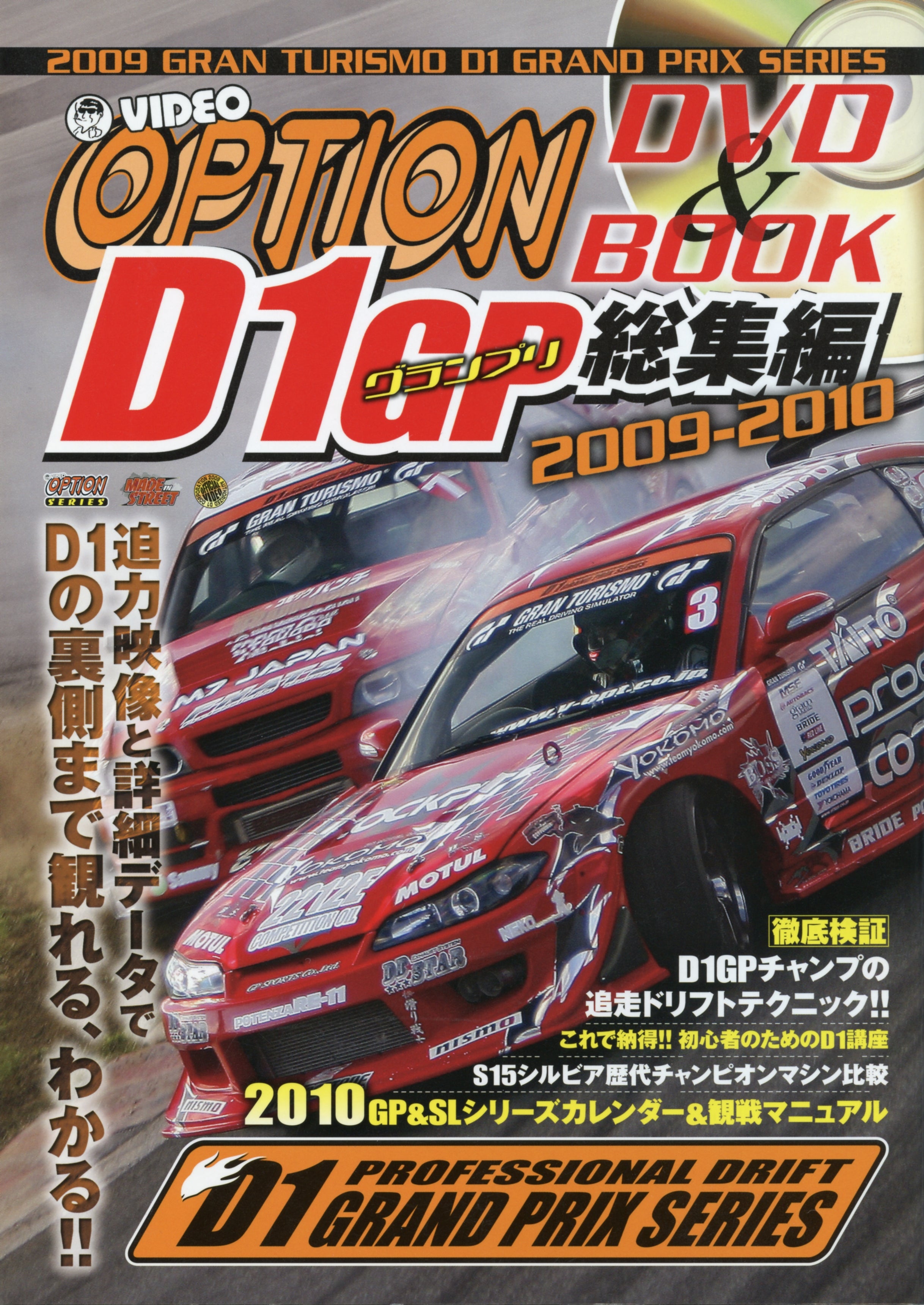 OPTION Magazine - 2009-2010 D1GP w/ DVD – Auto Shop DSRPT