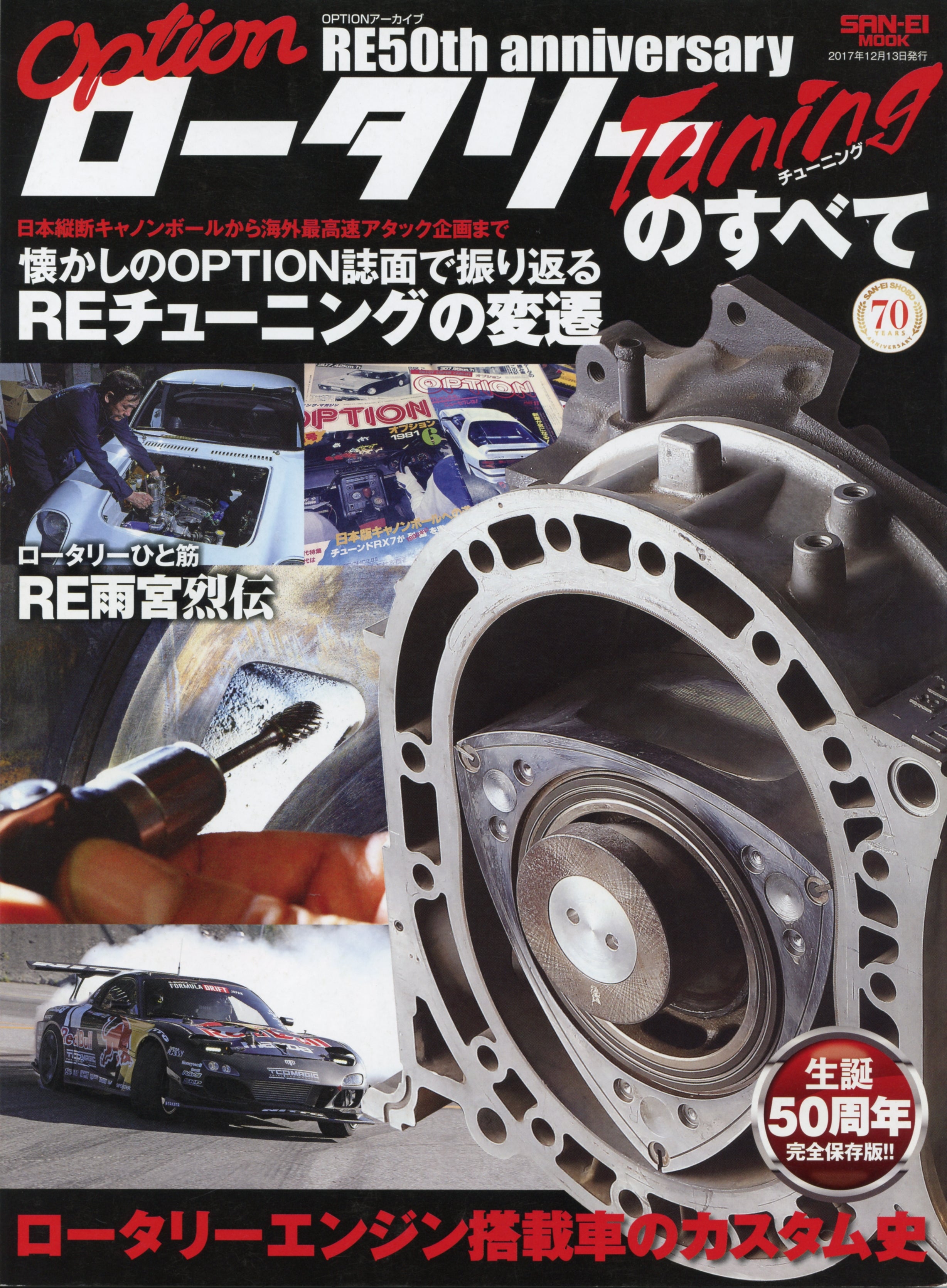 OPTION Magazine - RE 50th Anniversary 2017 – Auto Shop DSRPT